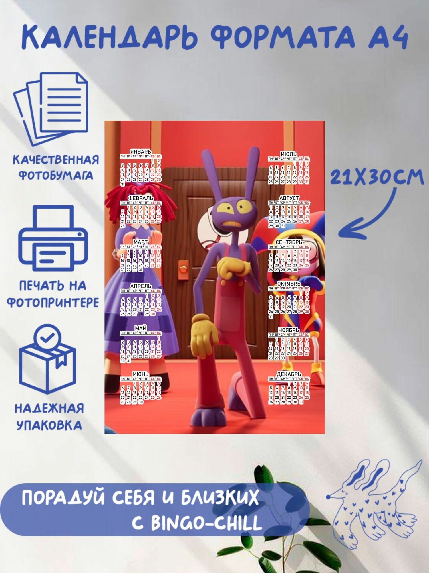 Календарь формата А4 с принтом "Цифровой цирк", THE AMAZING DIGITAL CIRCUS
