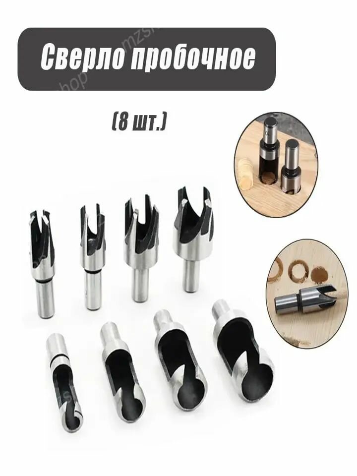 Пробочный резак для древесины, качественный