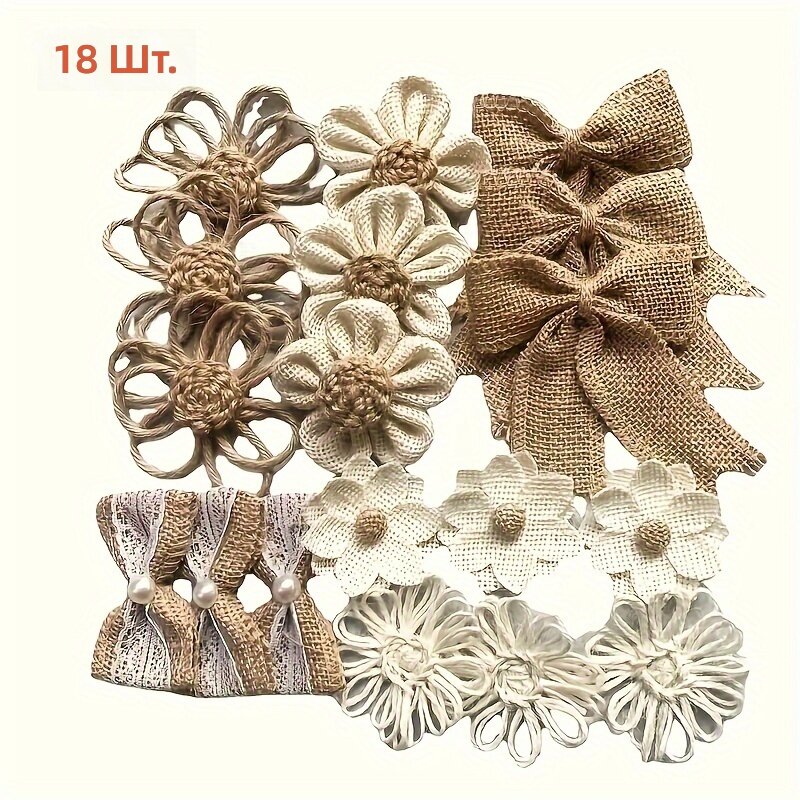 Льняные ленточные цветы 18 шт, микс цветов, DIY ручной работы бант для упаковки подарков, одежды, обуви, головных уборов, аксессуаров, свадебных и рождественских украшений