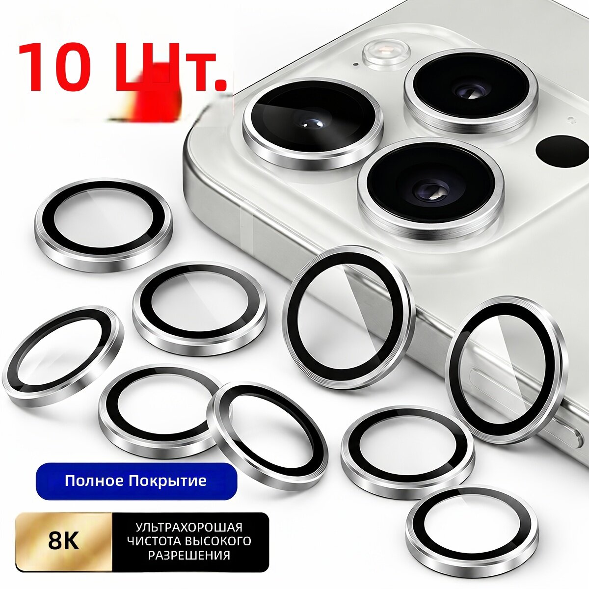 Защитные стекла для камеры iPhone 11 Pro Max, 10 шт, серебристый, ультра HD полное покрытие, антицарап, 9H, совместимы с чехлами