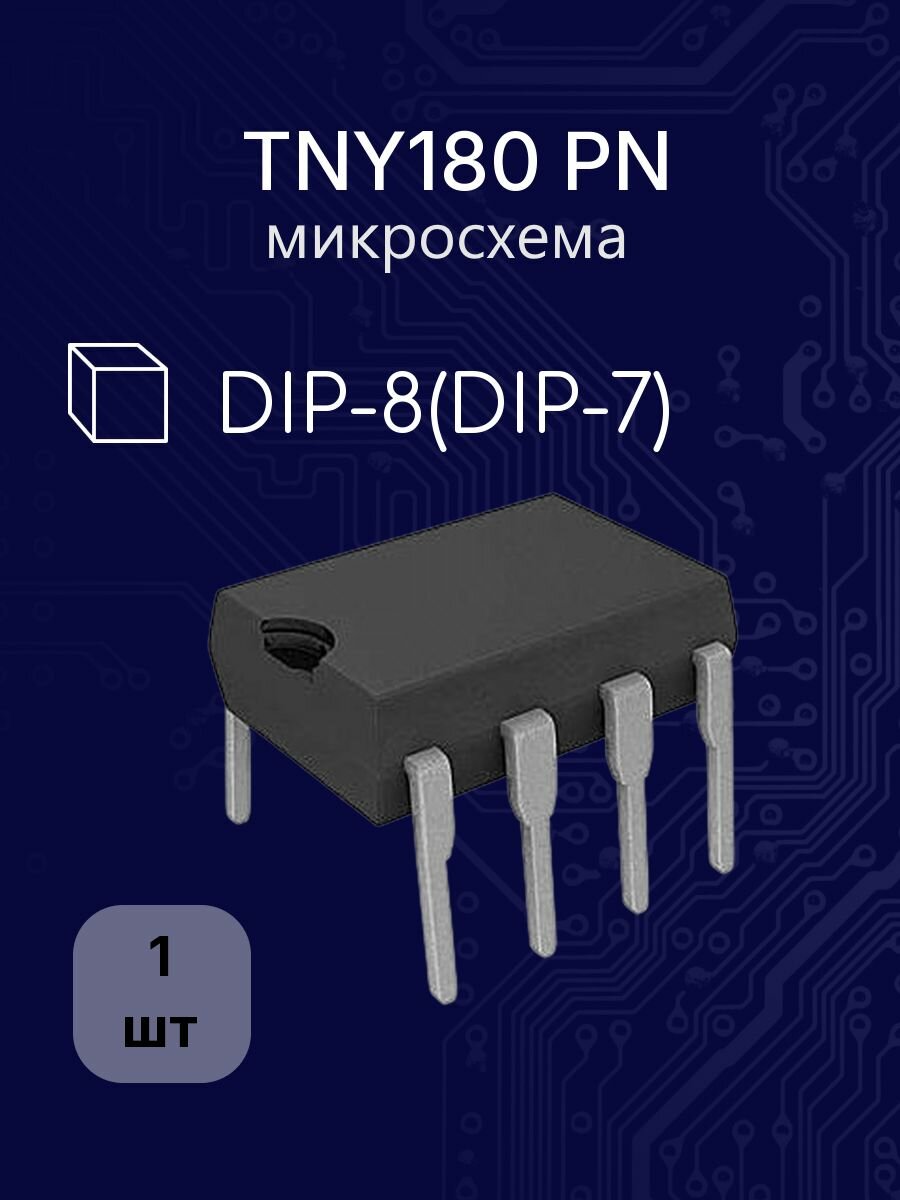 TNY180 PN dip -8 ( dip -7) микросхема