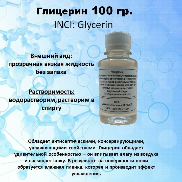 Глицерин