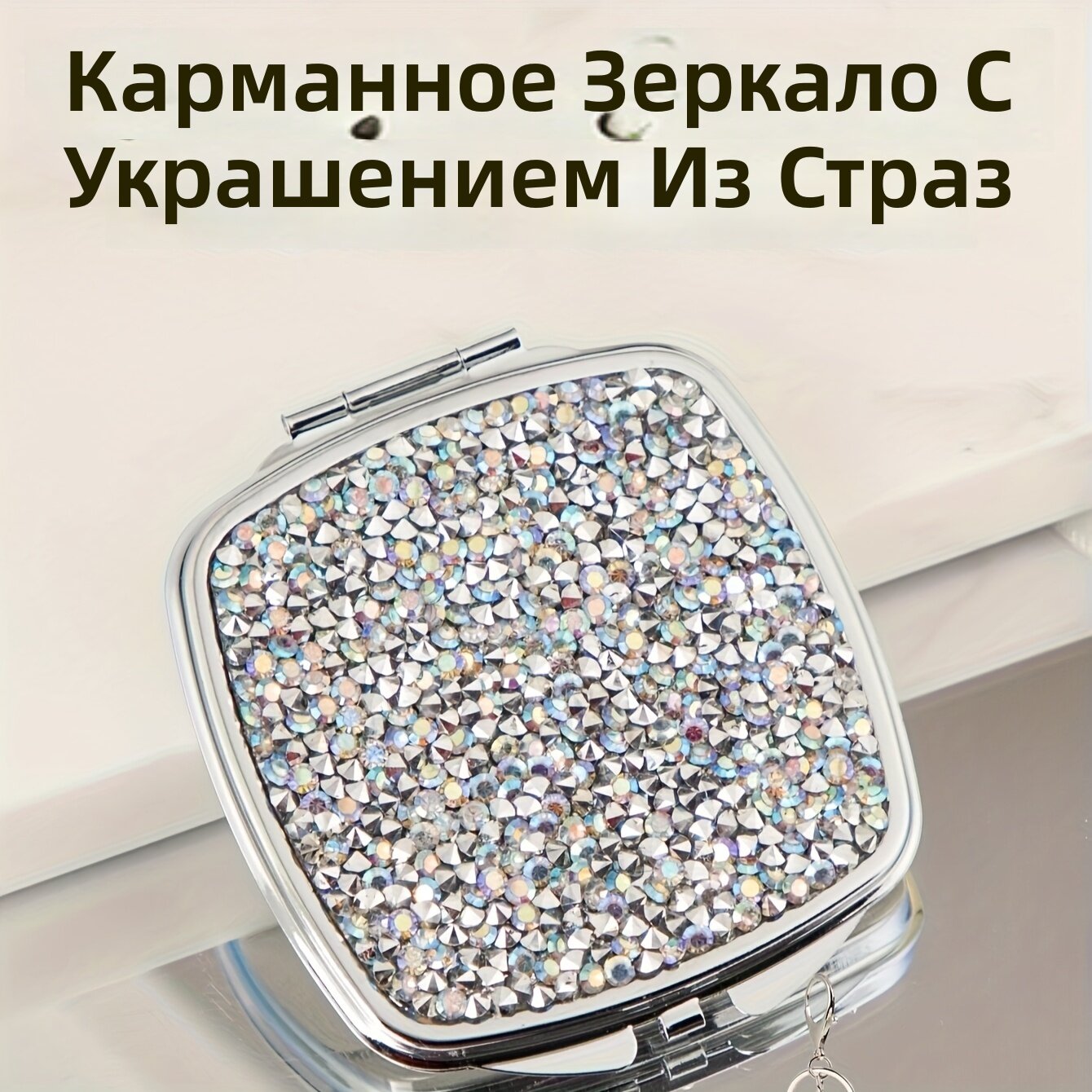 Зеркальце-брелок в форме сердца с кристаллами, разноцветное, металлическая оправа, компактное, 1 шт