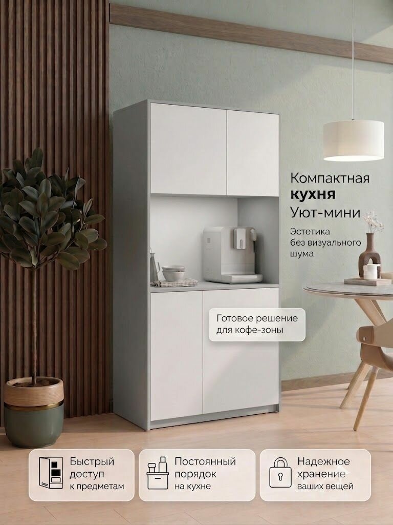 Компактный кухонный модуль Уют-мини для офиса (Ш90/Г52/В190), с сушилкой в комплекте