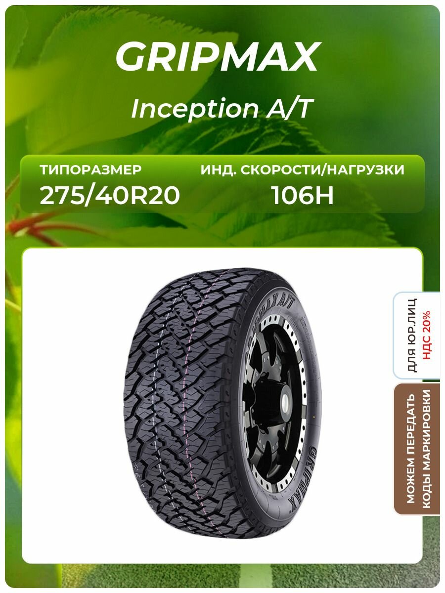 Шина GRIPMAX Inception A/T 275/40R20 106H
