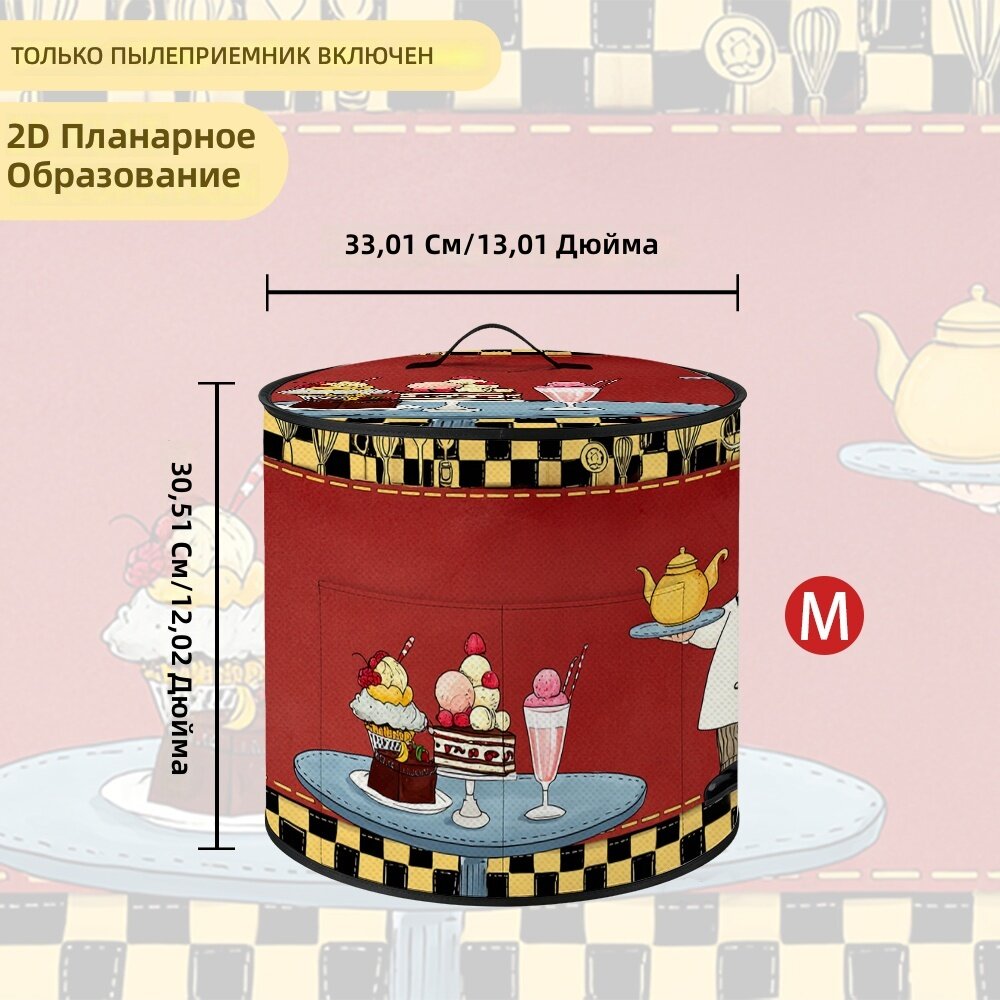 Пылезащитная крышка-чехол для рисоварки с верхней ручкой и карманом для салфеток, плоский 2D-принт с иллюстрацией поваров и десертов, размер M, 1 шт.
