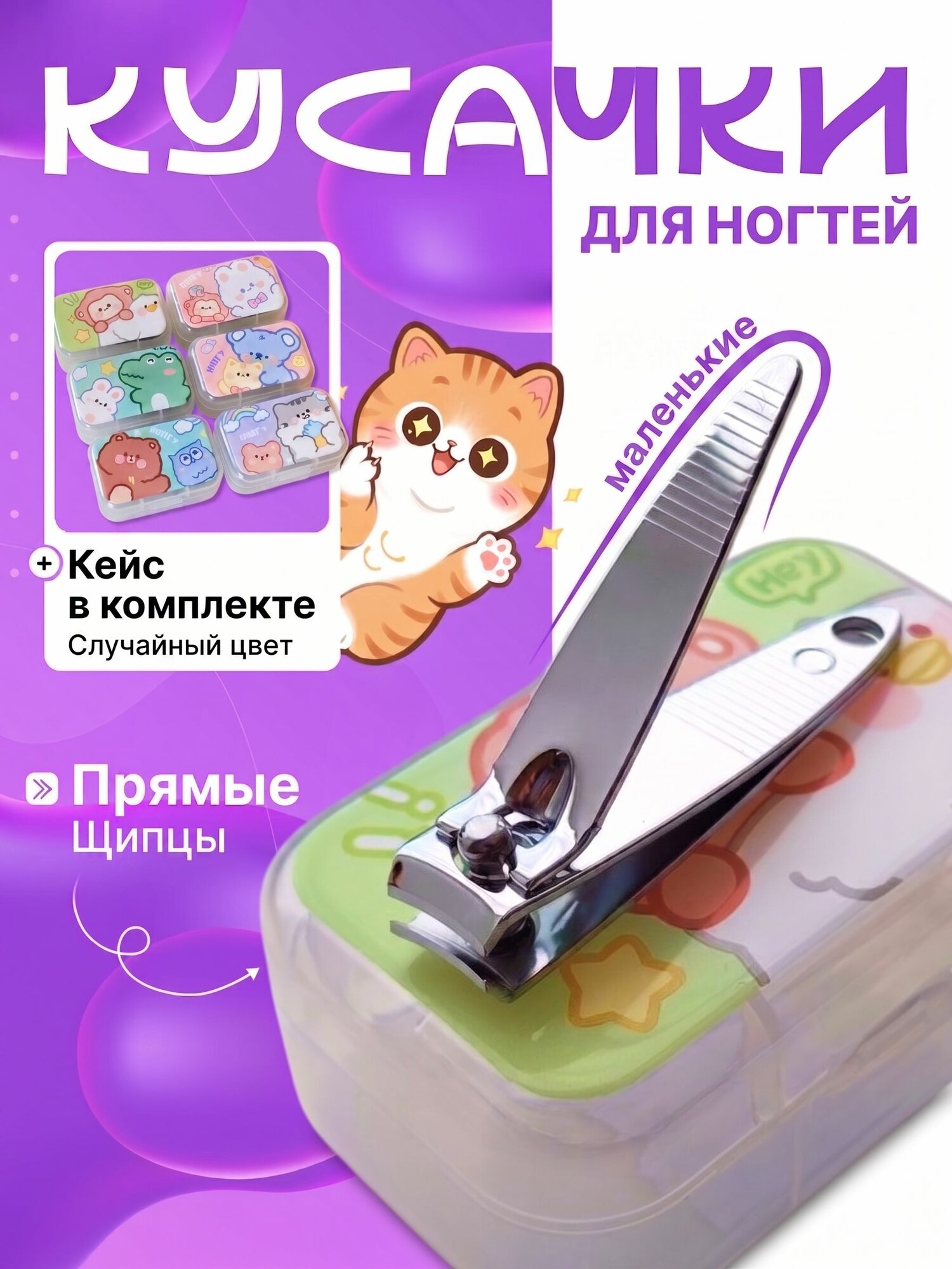 Книпсер для ногтей, кусачки для маникюра и педикюра, маленькие в кейсе маникюрные кусачки педикюрные кусачки маленькие кусачки в кейсе