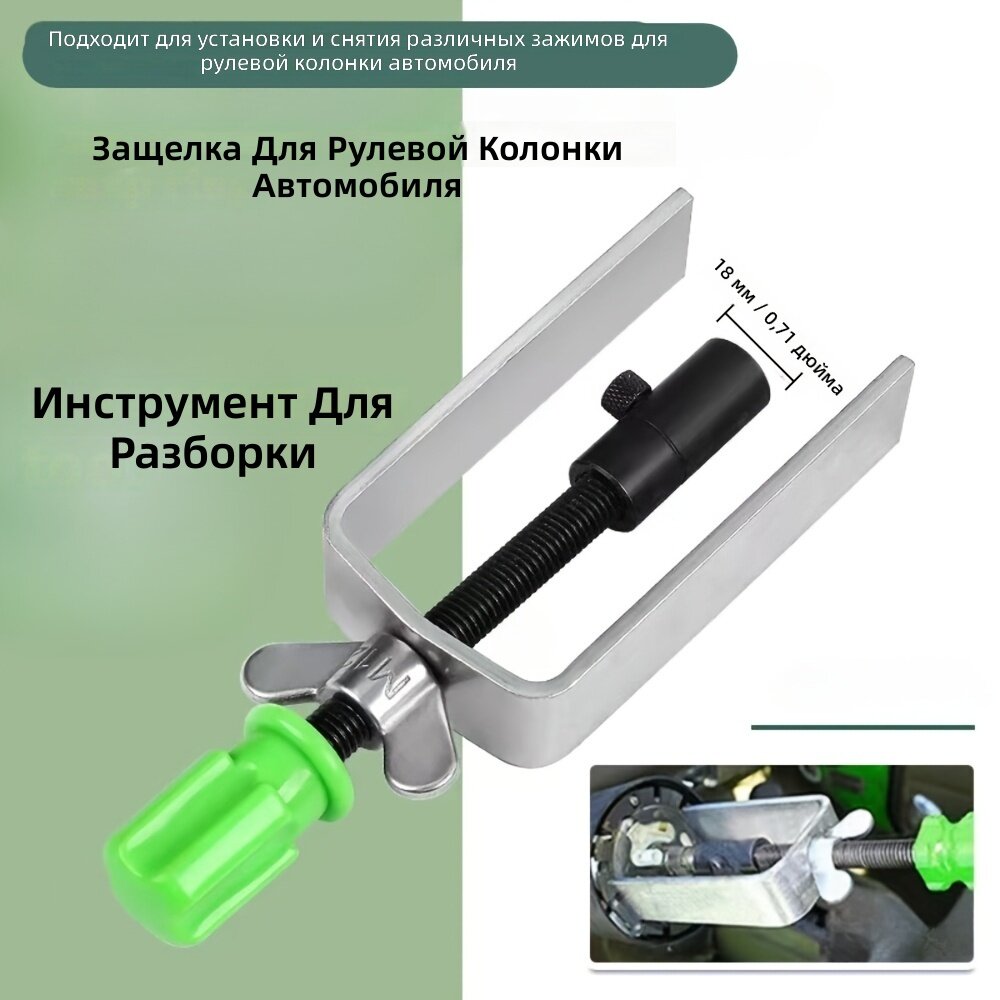 Инструмент для снятия и установки стопорного кольца фиксатора рулевого колеса, съемник стопорного кольца, зеленый