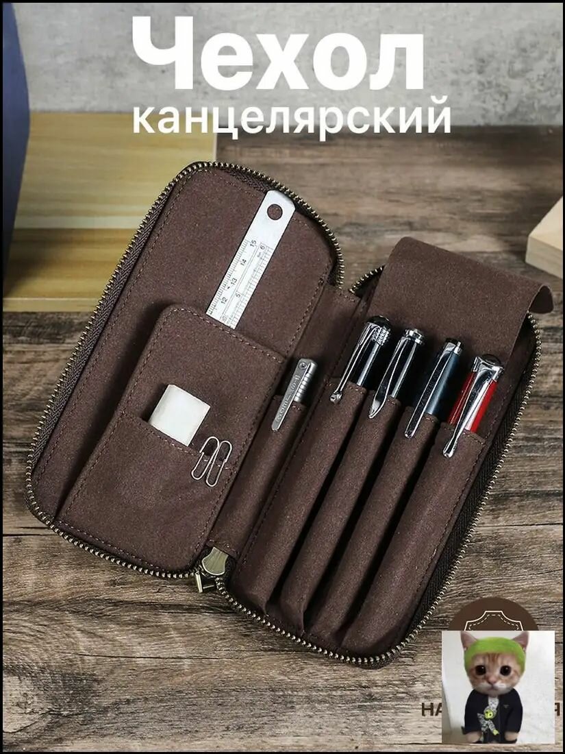 Чехол для ручек канцелярский из натуральной кожи CF9110, практичный органайзер для офиса и дома