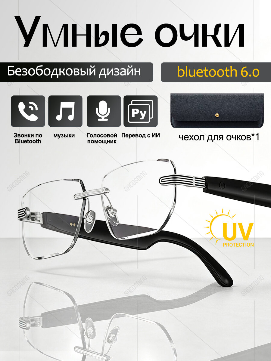 Умные аудио очки с AI, Bluetooth беспроводные, многофункциональные, запись совещаний, ответ на звонки за рулем, безободковый дизайн