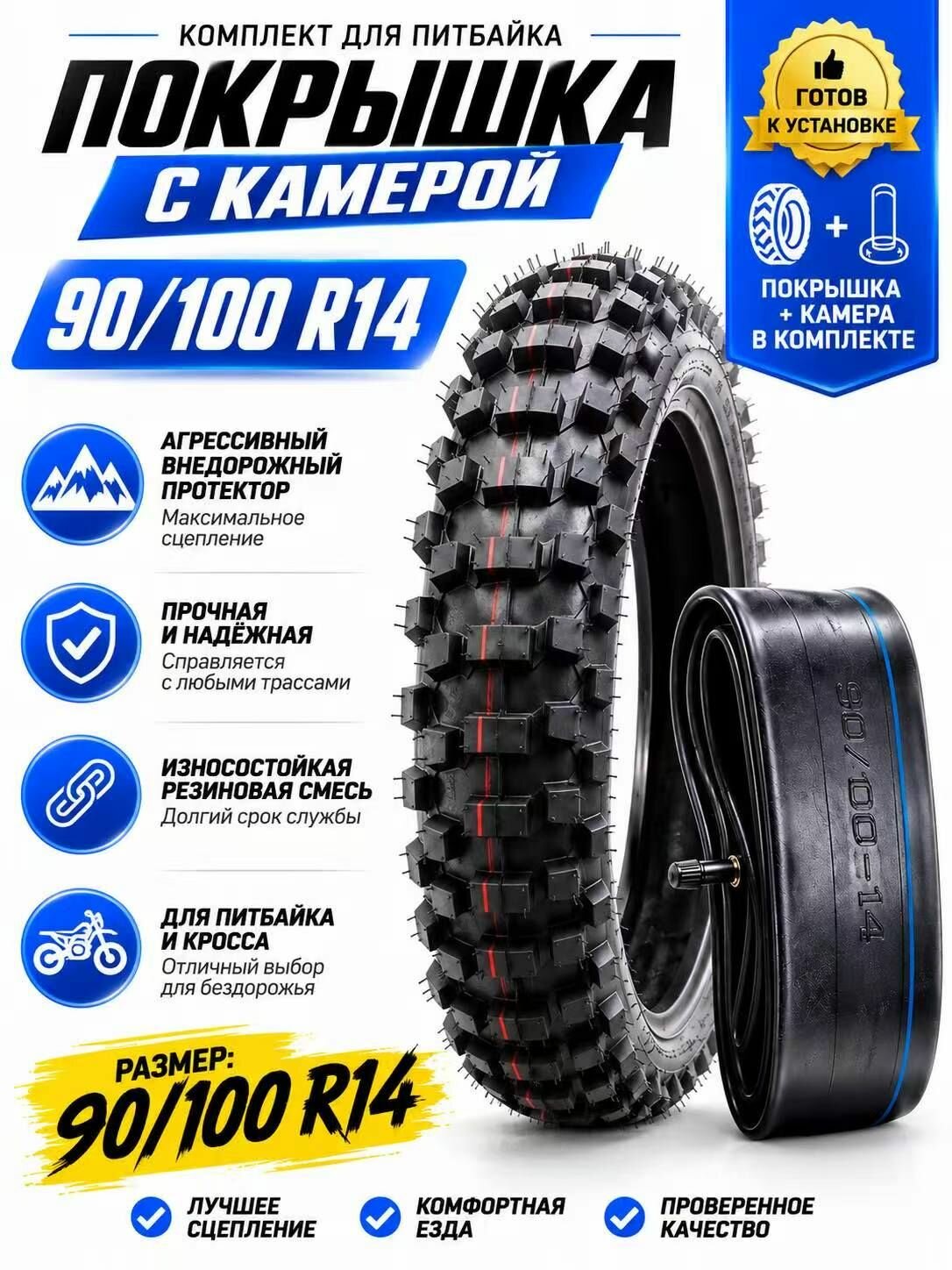 Шины для мотоциклов 90/100-14 TT (Внутренняя труба➕ наружная труба) Мотошины 90/100 R14 Rear задняя с камерой набор