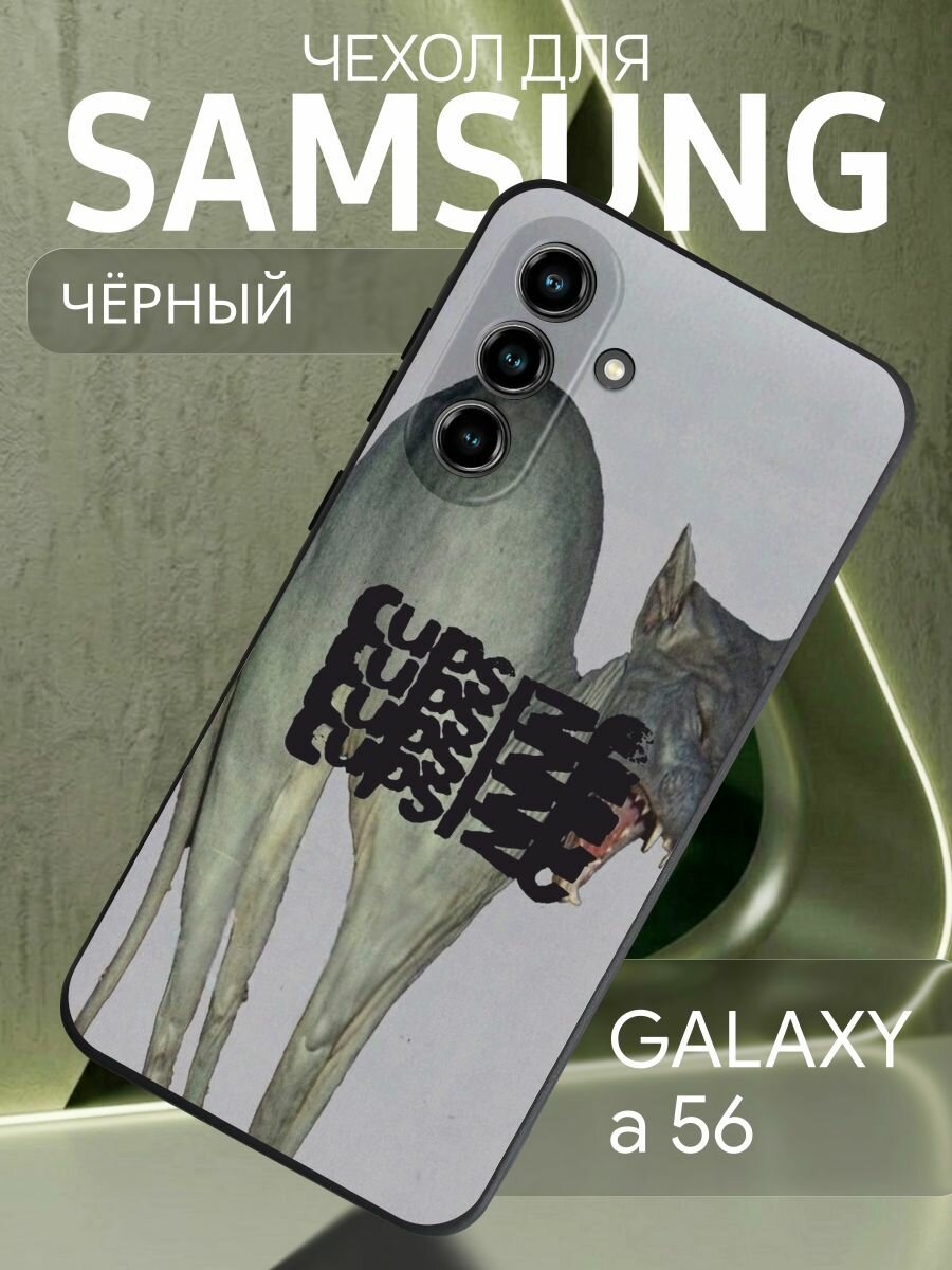 Чехол на Samsung Galaxy A56 Cupsize - Капсайз