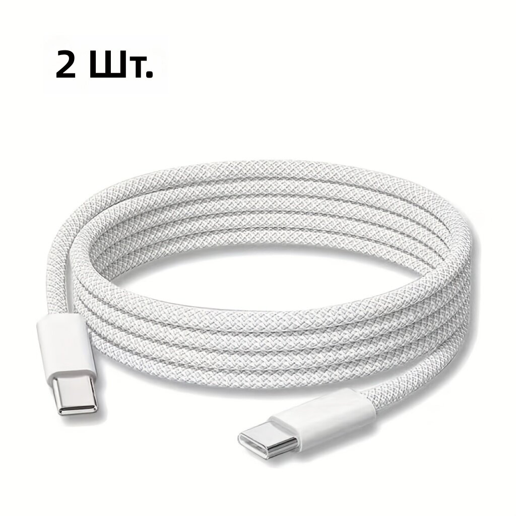 Набор из 2 зарядных устройств 60W с двумя портами USB-C и оплетённым кабелем USB-C – USB-C 1 м, совместимых с iPhone 16/15, iPad Pro/Air и Android