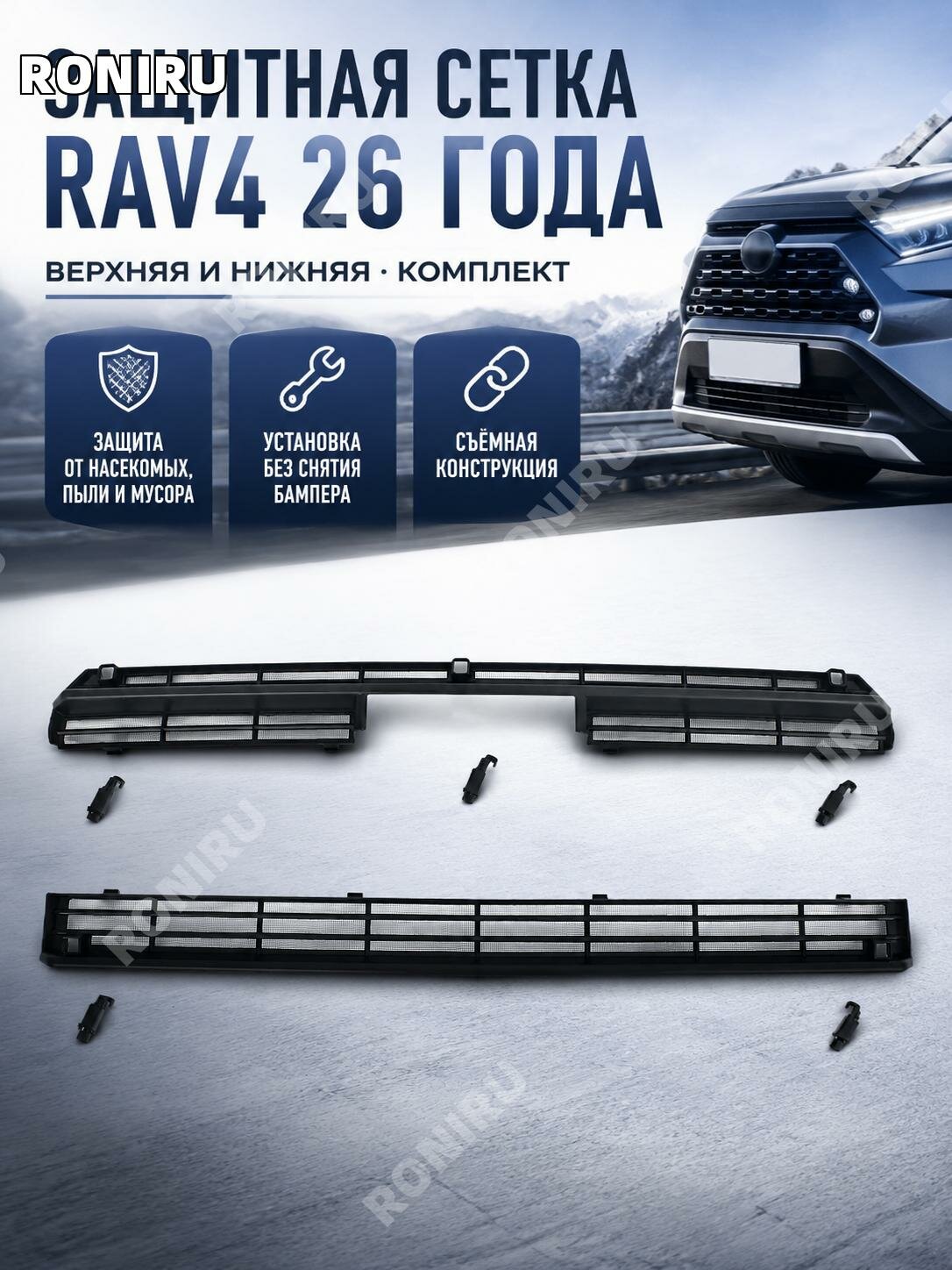 Защитная сетка радиатора для Toyota RAV42026, ABS, черная