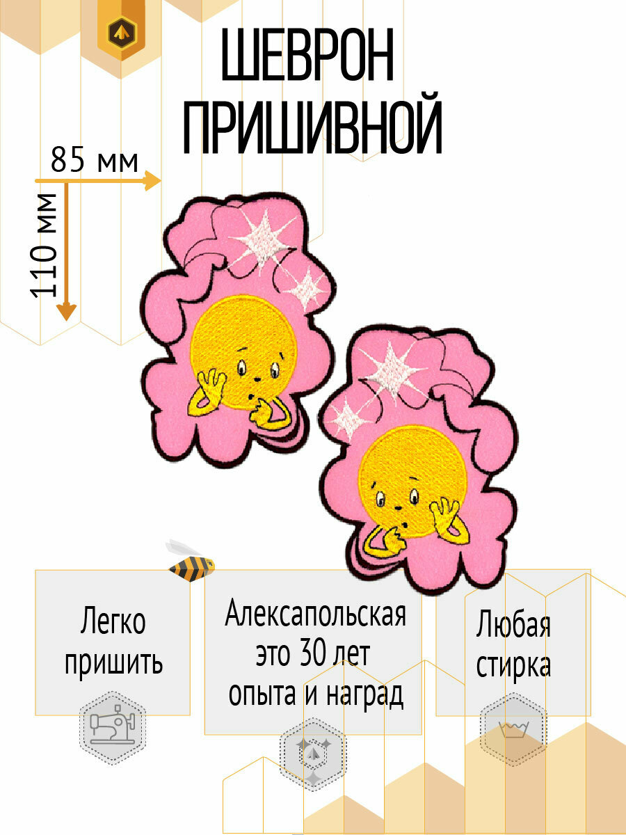 Комплект из двух розовых нашивок "Луна в облаке".