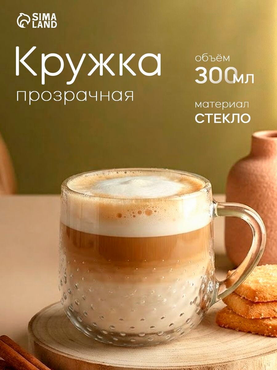 Кружка стеклянная, объем 300 мл, "Грамине Сенс"