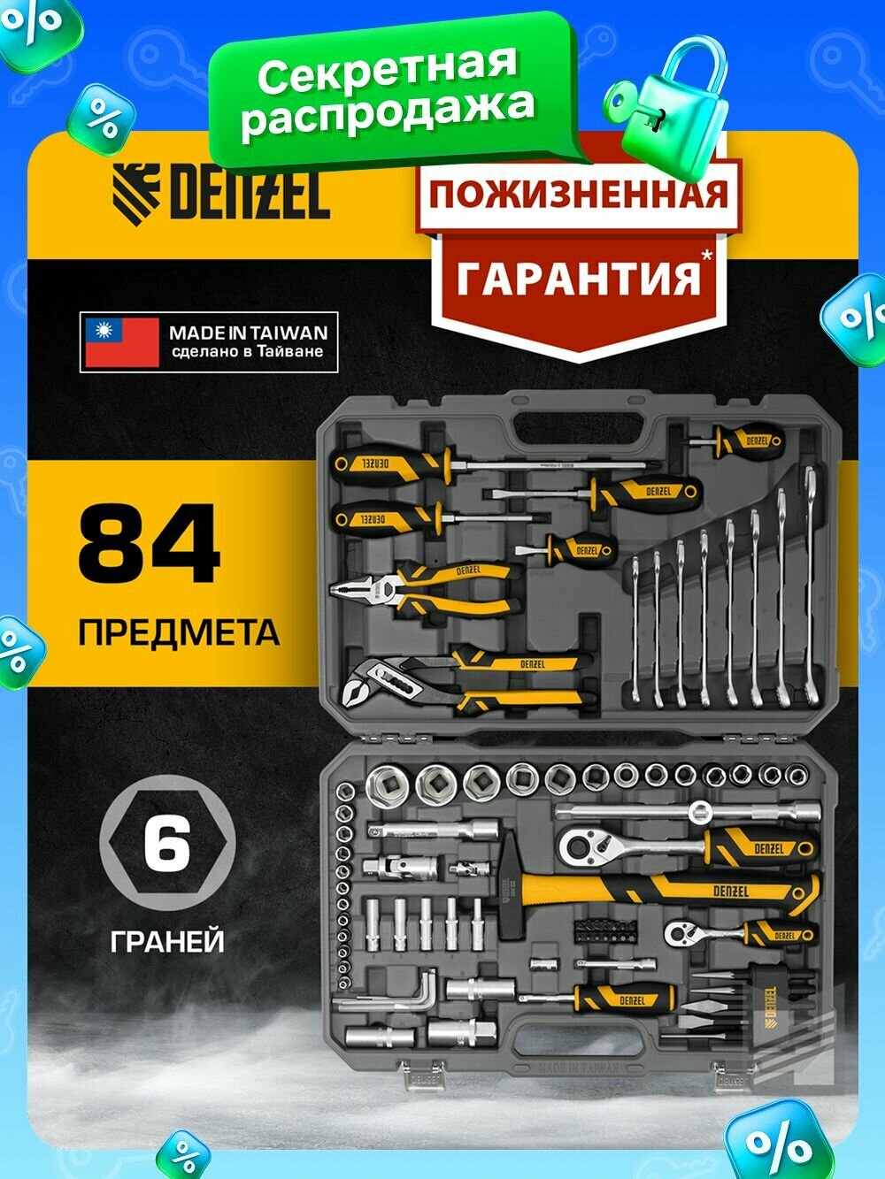 Набор инструментов для автомобиля и дома DENZEL, 84 предмета, 1/2 и 1/4 присоединительные размеры, сталь CrV и S2, реверс и механизм быстрого сброса, кейс с антивандальным покрытием, 15802