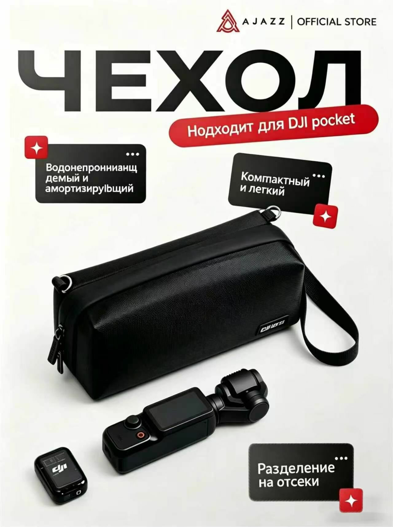 Сумка для экшн-камеры