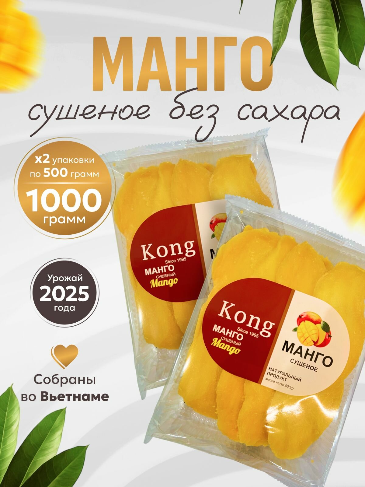 Манго сушеное натуральное без сахара вяленное 1000 гр сухофрукты для перекуса к чаю
