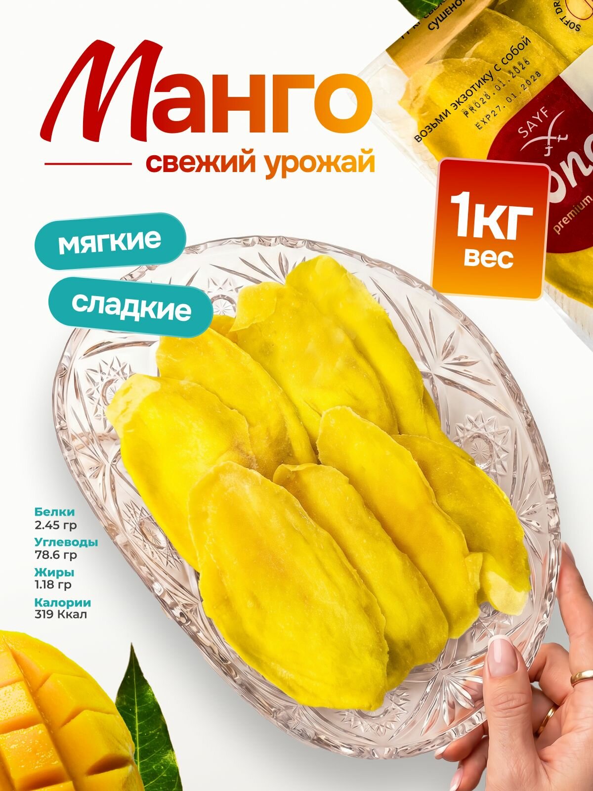 Манго сушеный без сахара kong 1кг 2ШТ 500ГР один килограмм две штуки пятьсот грамм