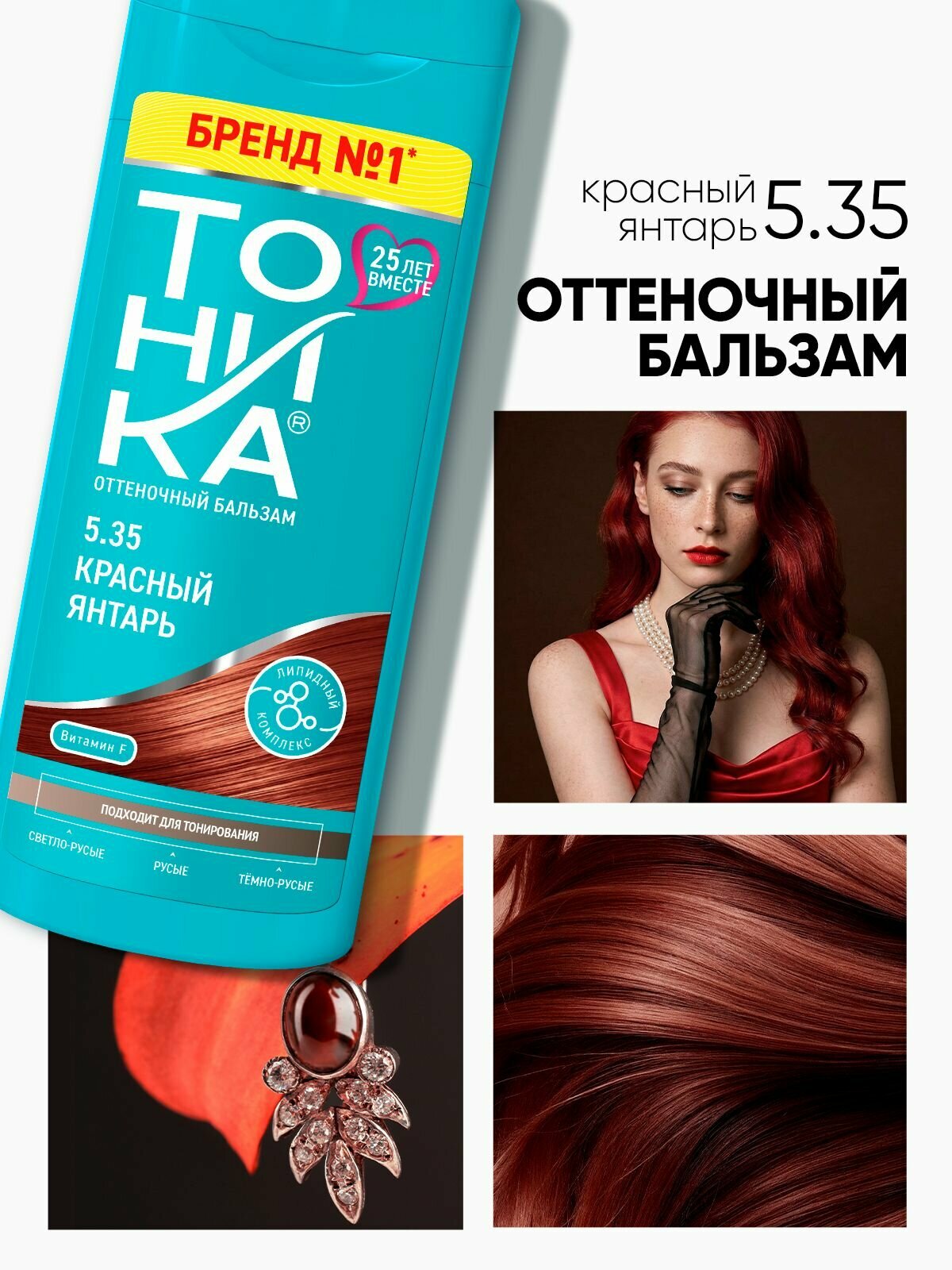 Тоника Бальзам оттеночный 5.35 Красный янтарь 150 мл 5.35 150 мл