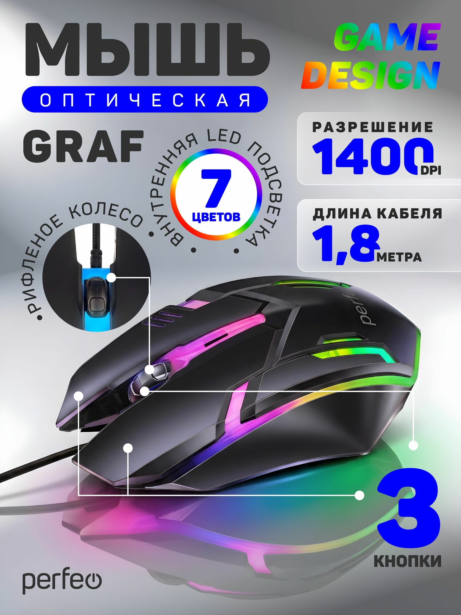 Мышка игровая с подсветкой Perfeo GRAF, 3 кн, USB, чёрная, 1,8м
