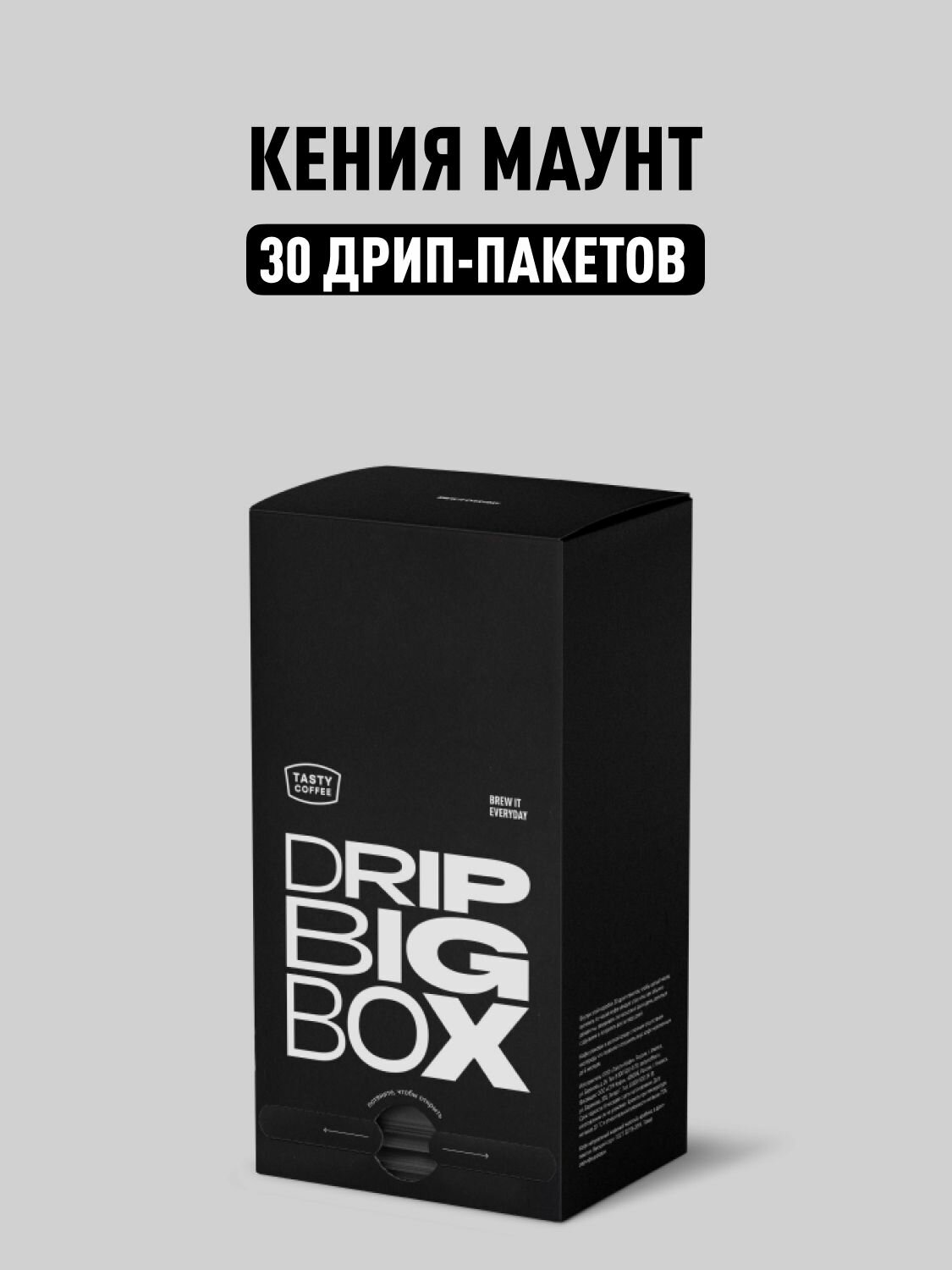 Дрип кофе Tasty Coffee Кения Маунт, 30 шт. по 11,5 г