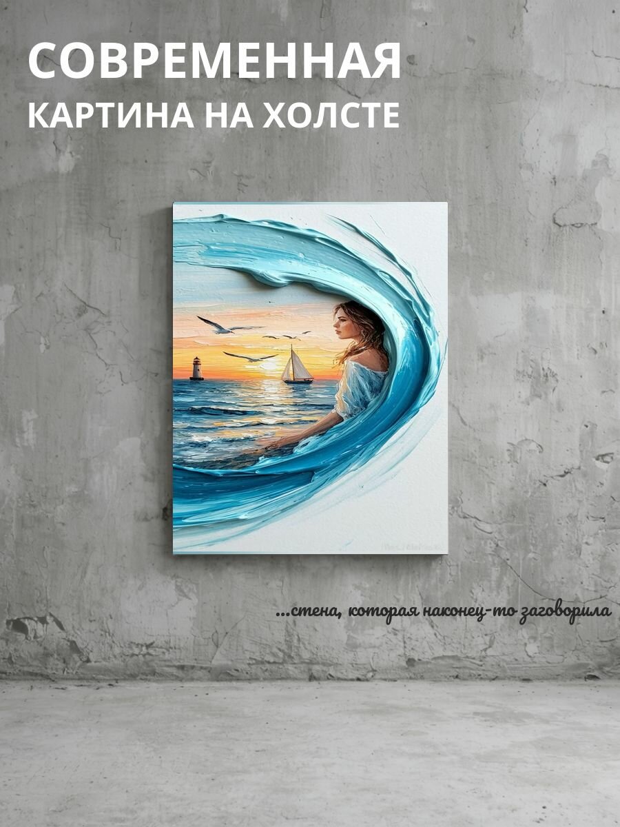 Картина на холсте Женщина у моря с парусной 40x60 см