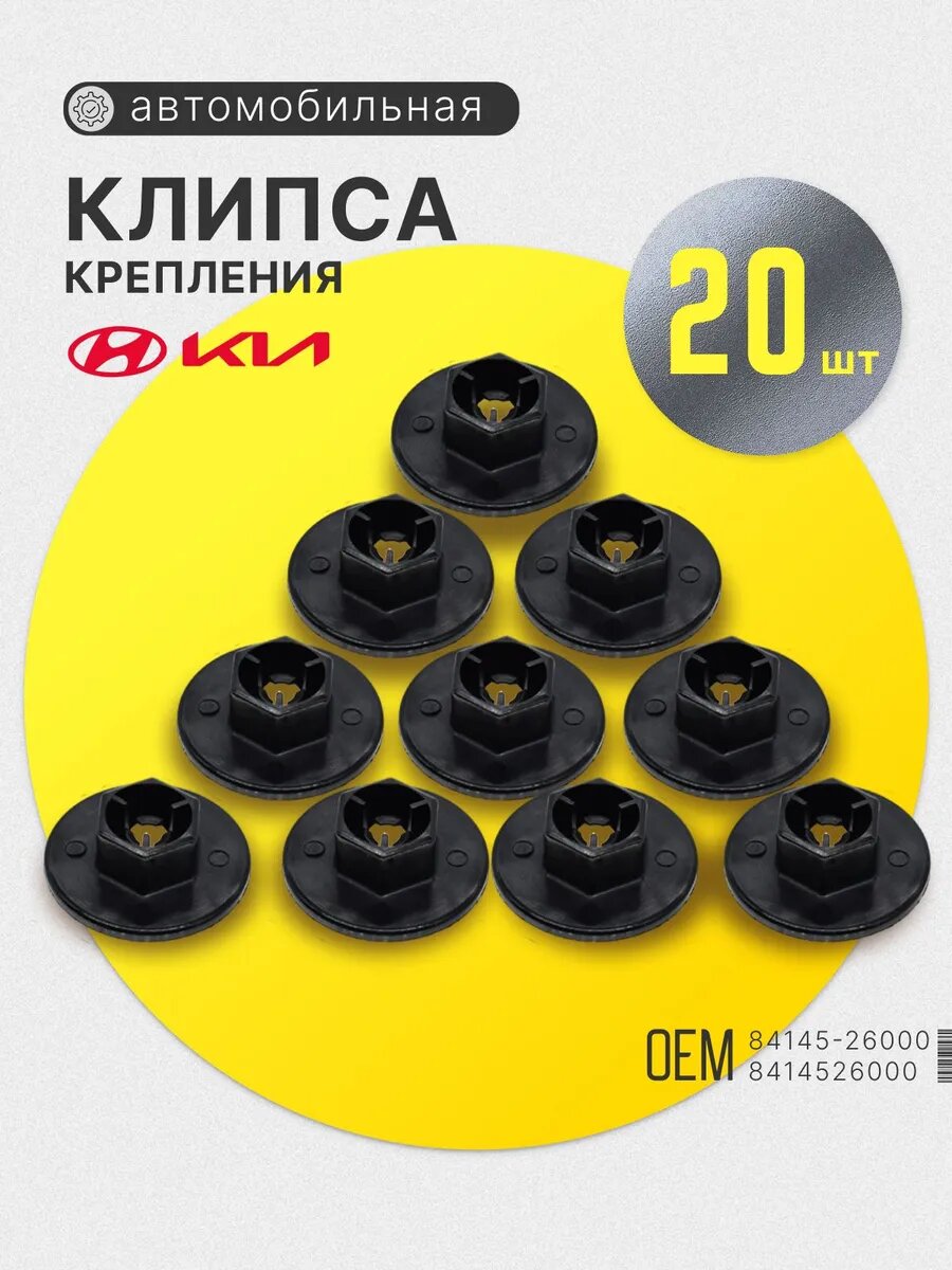 Клипса крепежная автомобильная М6 х 1, 20 шт. автоклипса крепёж М6