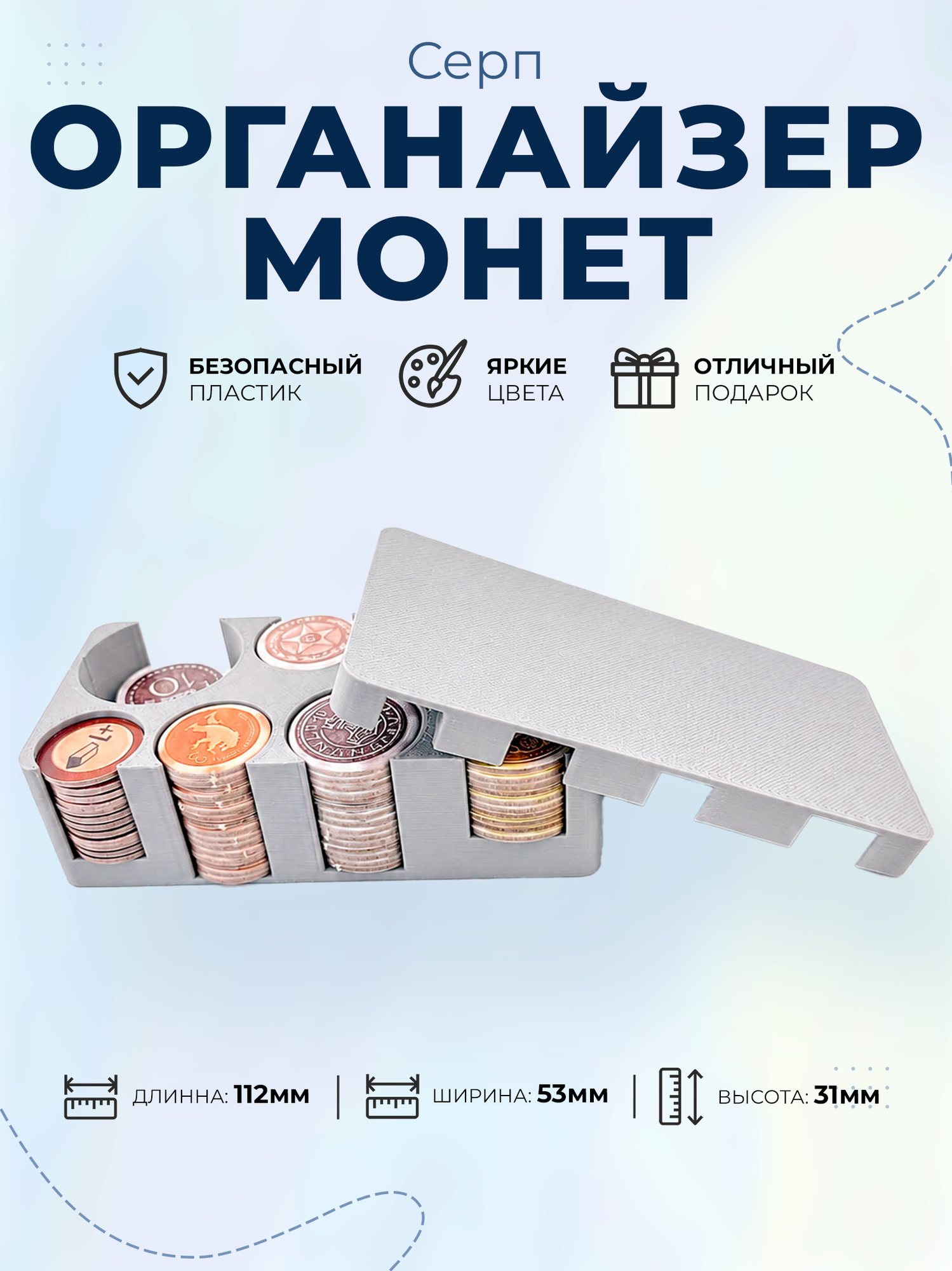 Органайзер жетонов монет для настольной игры Серп Scythe 1шт