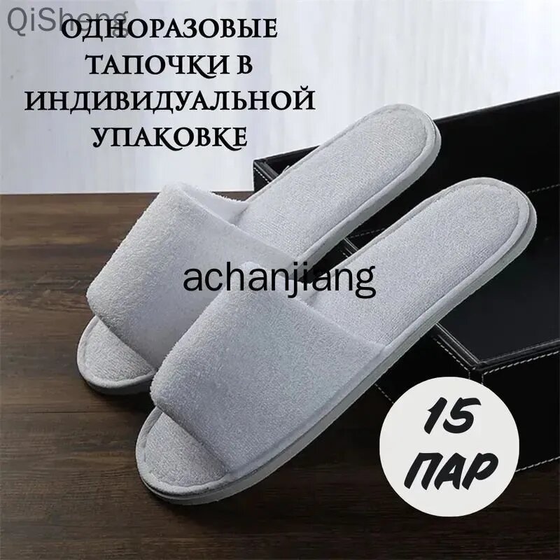 Тапочки одноразовые для гостиницы, солярия, SPA, отелей, универсальные ( до 43 размера), 15 пар в упаковке