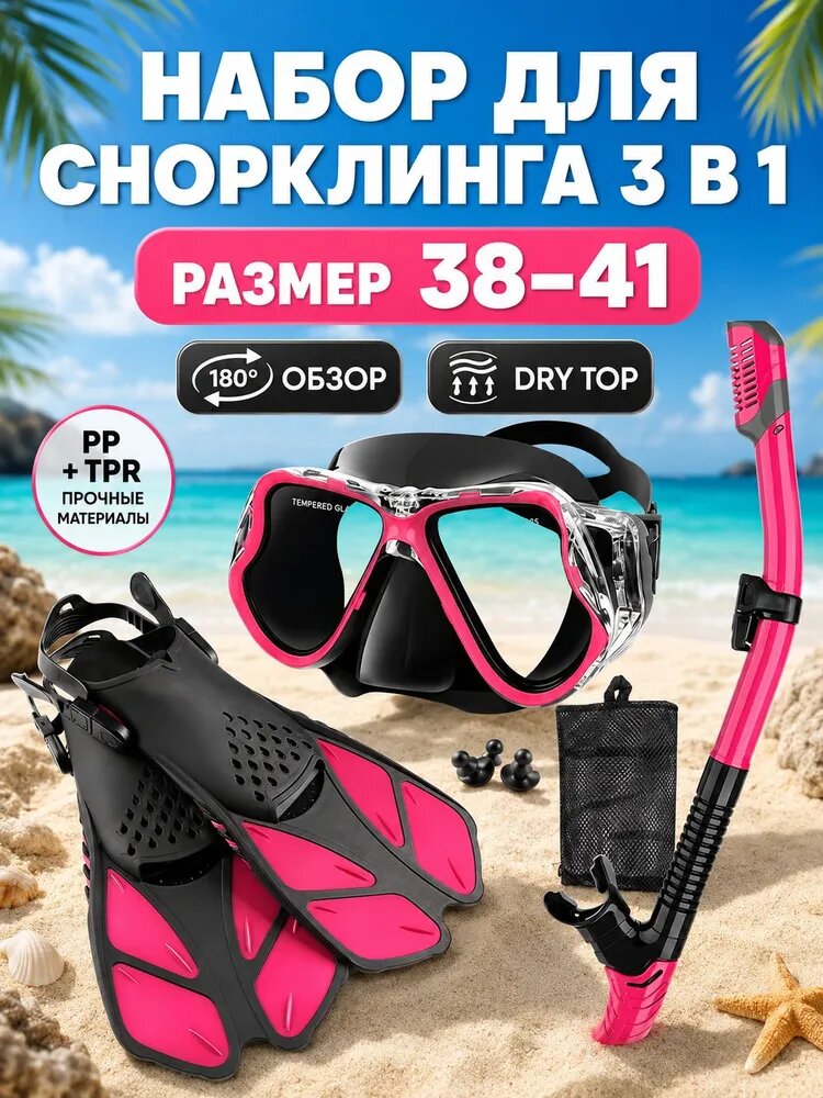 Набор для плавания 3 в 1: маска, трубка, ласты. Размер 38-41. Красный, черный.