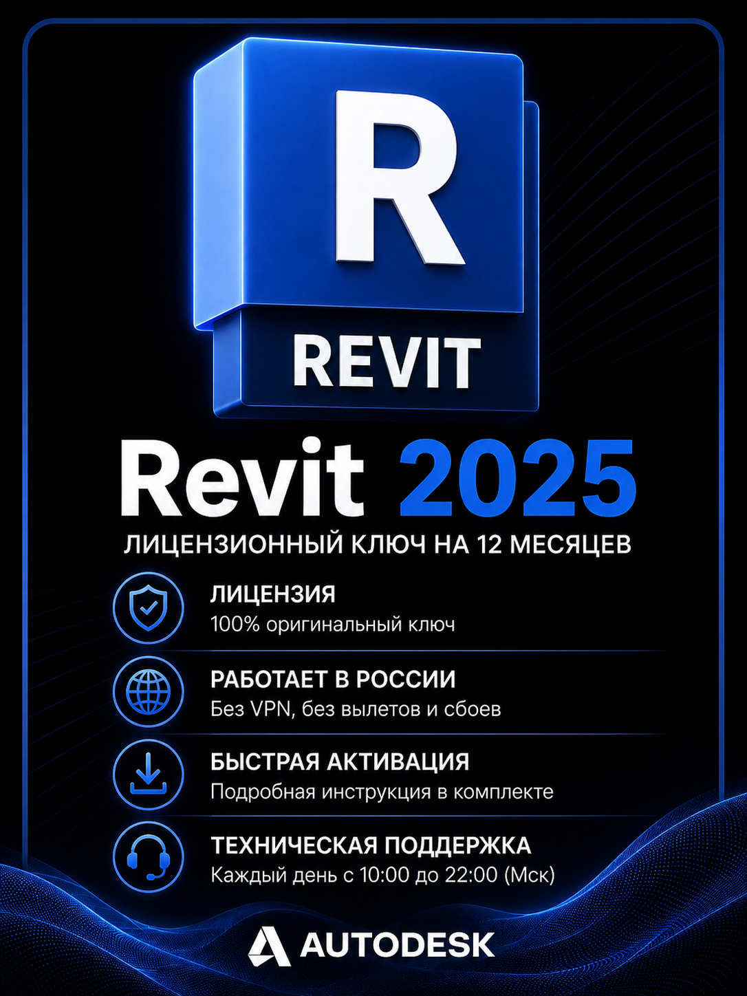 Ключ активации для Revit 2025 на 1 год без впн и учетной записи