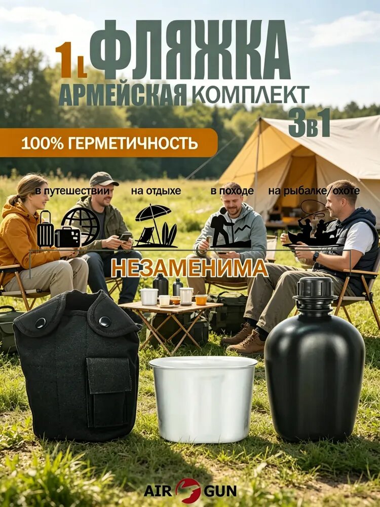 Фляга армейская 1 литр, черная, 100% герметичность, комплект 3в1