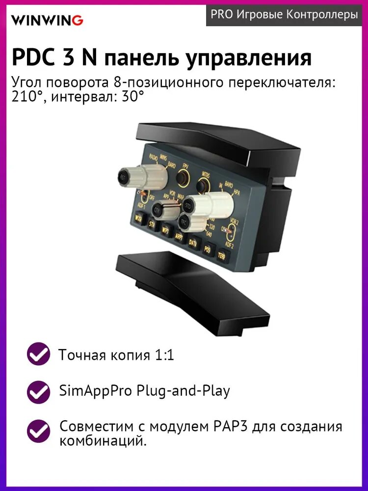 WINWING(WINCTRL) PDC 3N панель управления и отображения авиасимулятора (совместимая с X-Plane 11/12, MSFS 2020/2024, Zibo, PMDG, iFly)