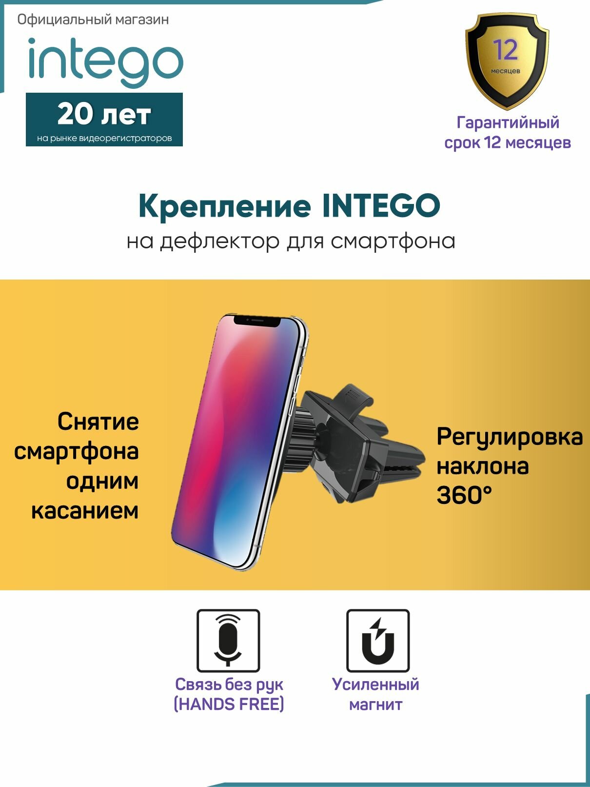 Intego , Держатель автомобильный, диагональ 8"