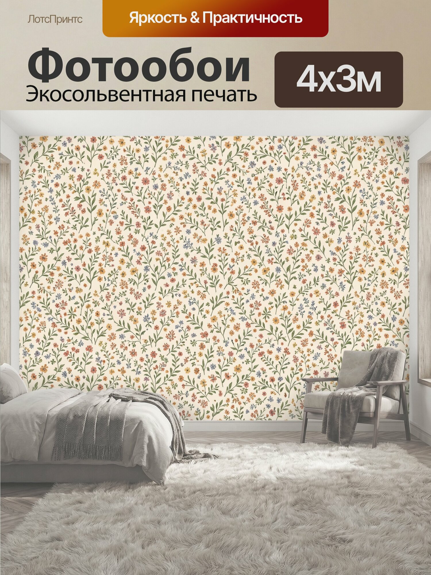 Фотообои "Тонкий ботанический паттерн с цветами. Нежный повторяющийся рисунок: мелкие полевые цветочки и травинки переплетаются на светлом." 400x300 см. экосольвентная печать