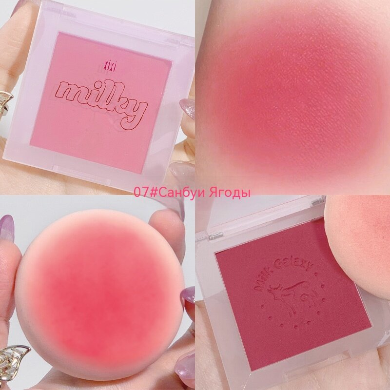 Румяна для макияжа XIXI Milk Galaxy Soft Mist Blush7# Yamaai Wildberry
