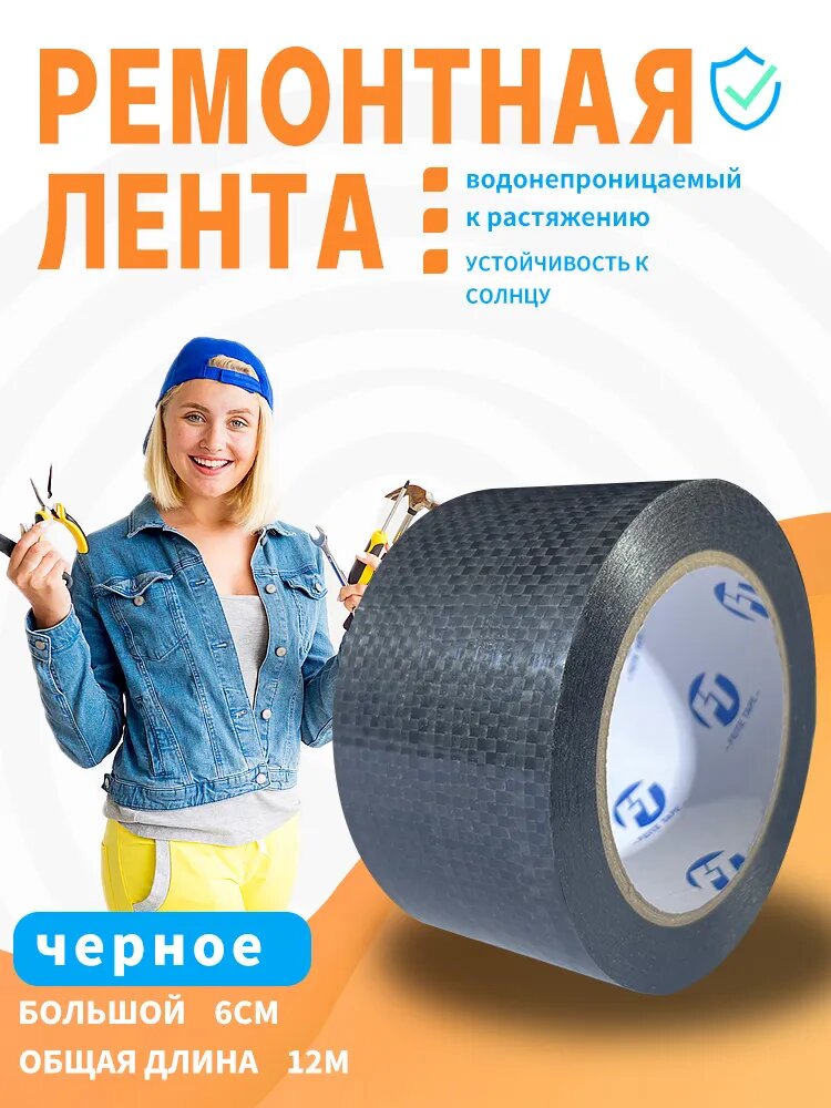 Скотч для ремонта тента тарпаулин "FEAT TAPE" черное, размер 6 см х 12 м, толщина 400 мкм, прочная клейкая лента для тентовой ткани ПВХ, автомобильного прицепа, туристической палатки шатра