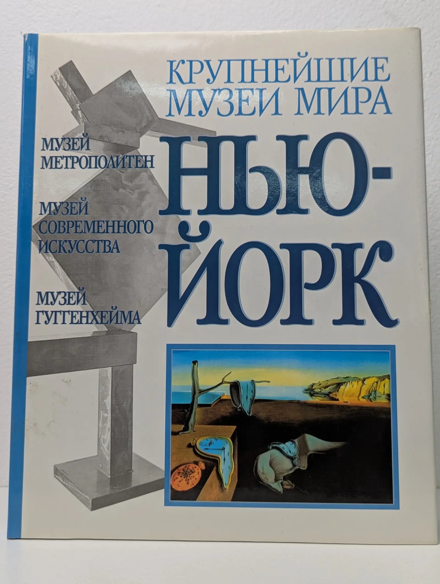 Крупнейшие музеи мира. Нью-Йорк. Национальная Галерея Поттертон Хоума 2000