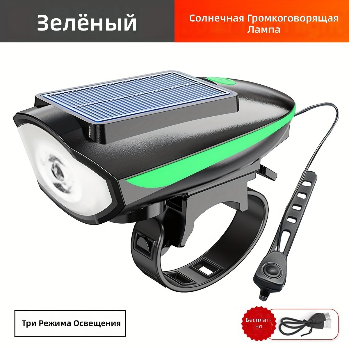 Велосипедный передний фонарь зеленый с солнечной и USB-зарядкой, высокой яркостью, 3 режимами свечения, 5 звуками гудка и боковыми огнями