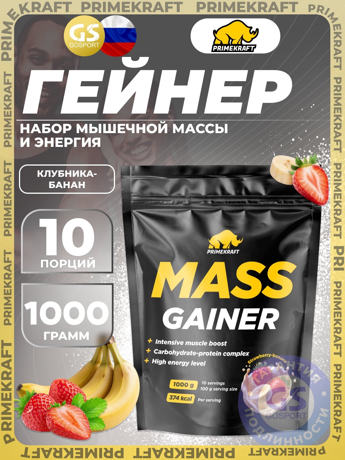 Гейнер PRIMEKRAFT MASS GAINER 1000 г, Клубника-банан