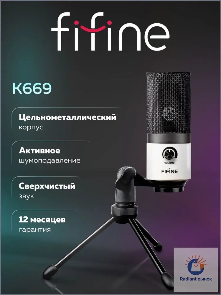 Микрофон универсальный, белый