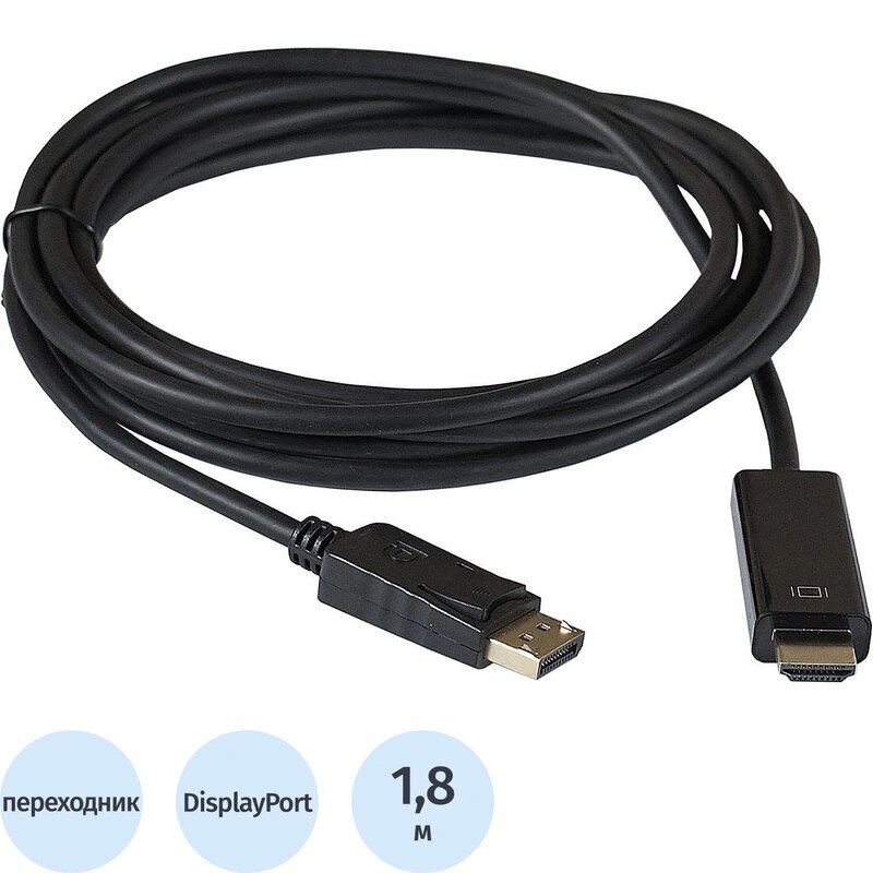 Кабель DP-HDMI ExeGate EX-CC-DP-HDMI-1.8 (20M/19M, 1,8м, экран) EX284915RUS