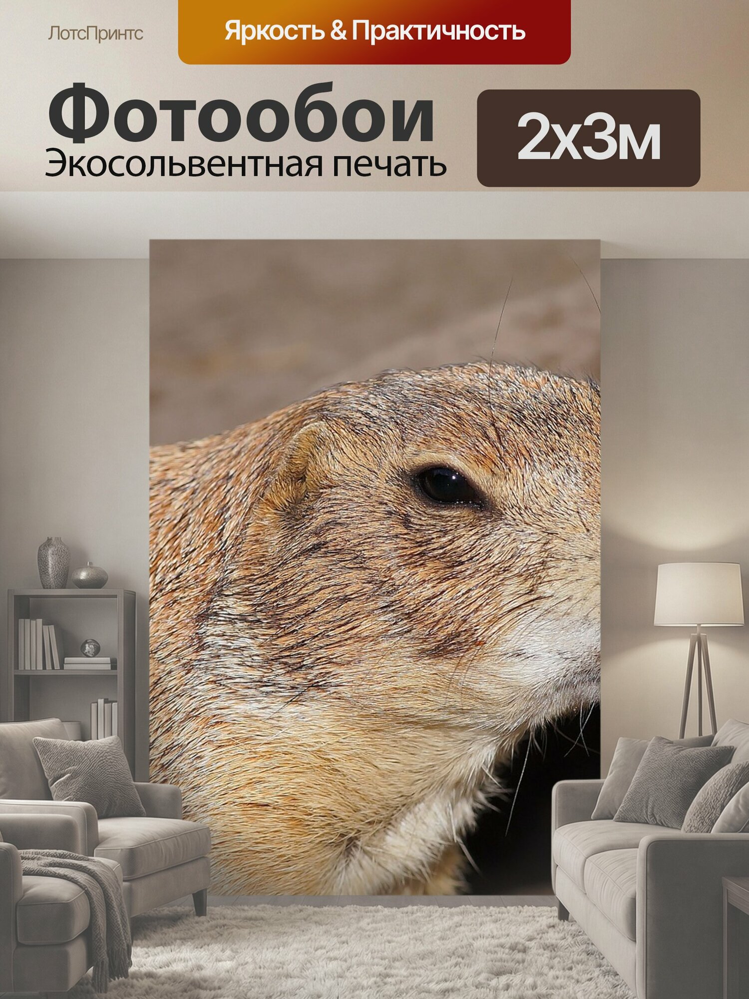 Фотообои "Луговые собачки, круассан, грызун" 200x300 см. экосольвентная печать