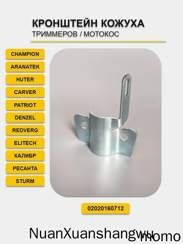 Кронштейн крепления кожуха к редуктору 02020160712 для T276 - T527