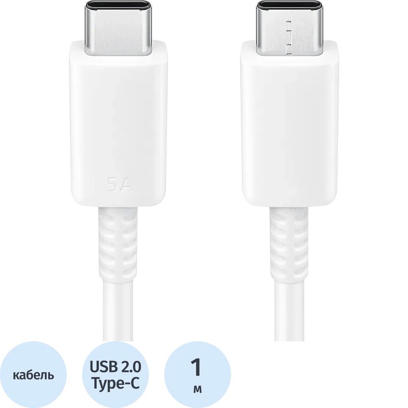 Кабель Samsung USB-C - USB-C 1m 5A EP-DN975 Белый (EP-DN975BWEGWW)