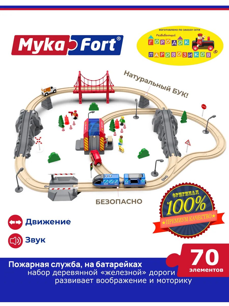 Пожарная служба (на батарейках) МикаФорт