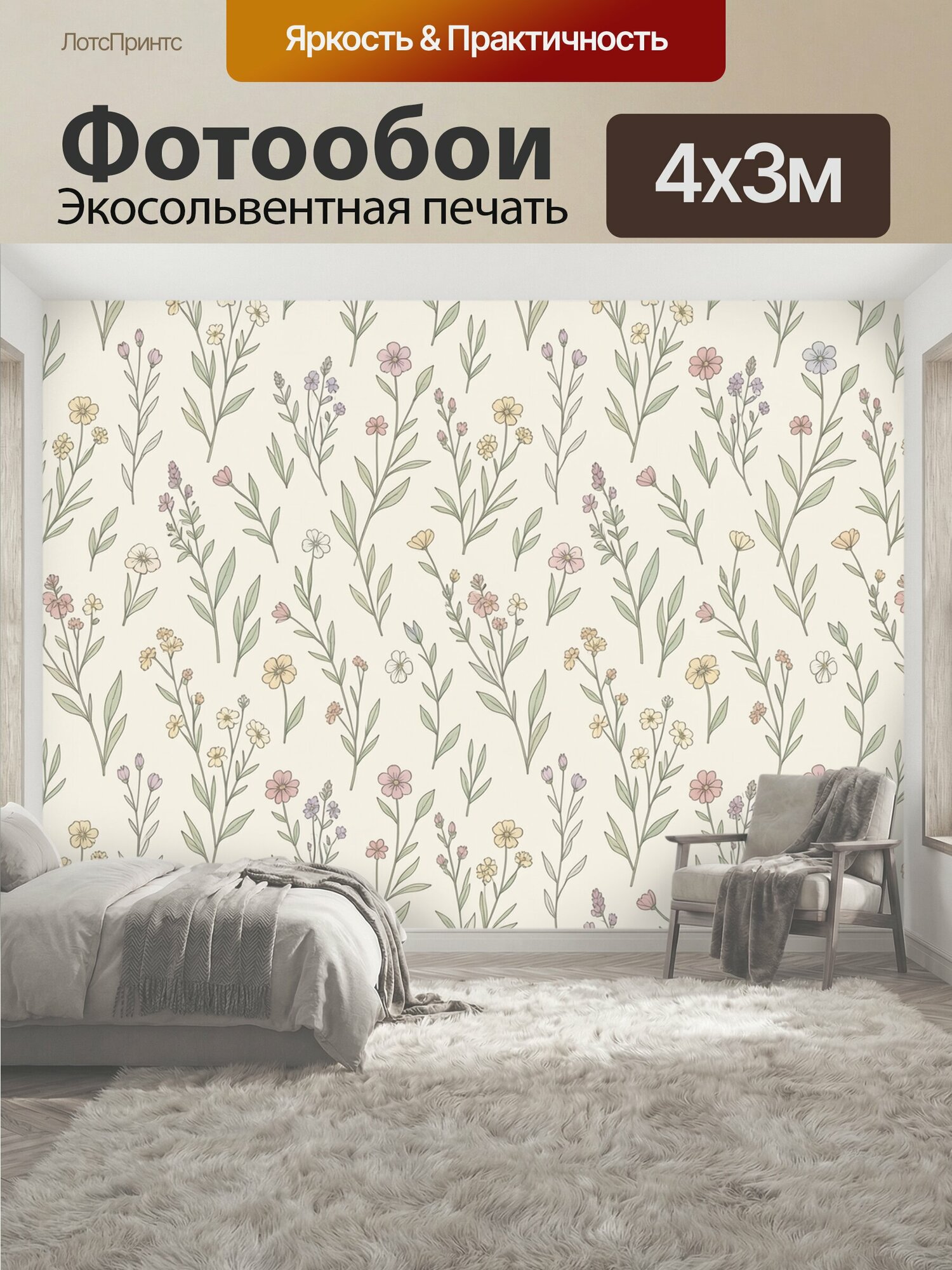 Фотообои "Тонкие веточки с цветами. Повторяющийся ботанический паттерн с мелкими полевыми цветами и нежной листвой на светлом фоне: пастельные." 400x300 см. экосольвентная печать