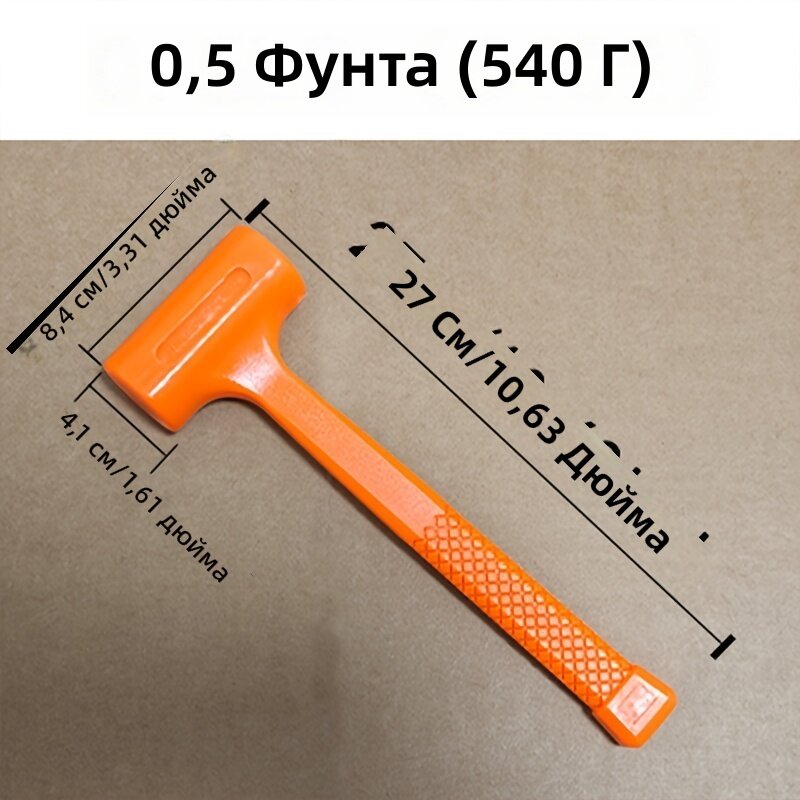 Молоток 0.5LB, цельнометаллический, для механической сборки и укладки деревянных полов, антистатический, амортизирующий